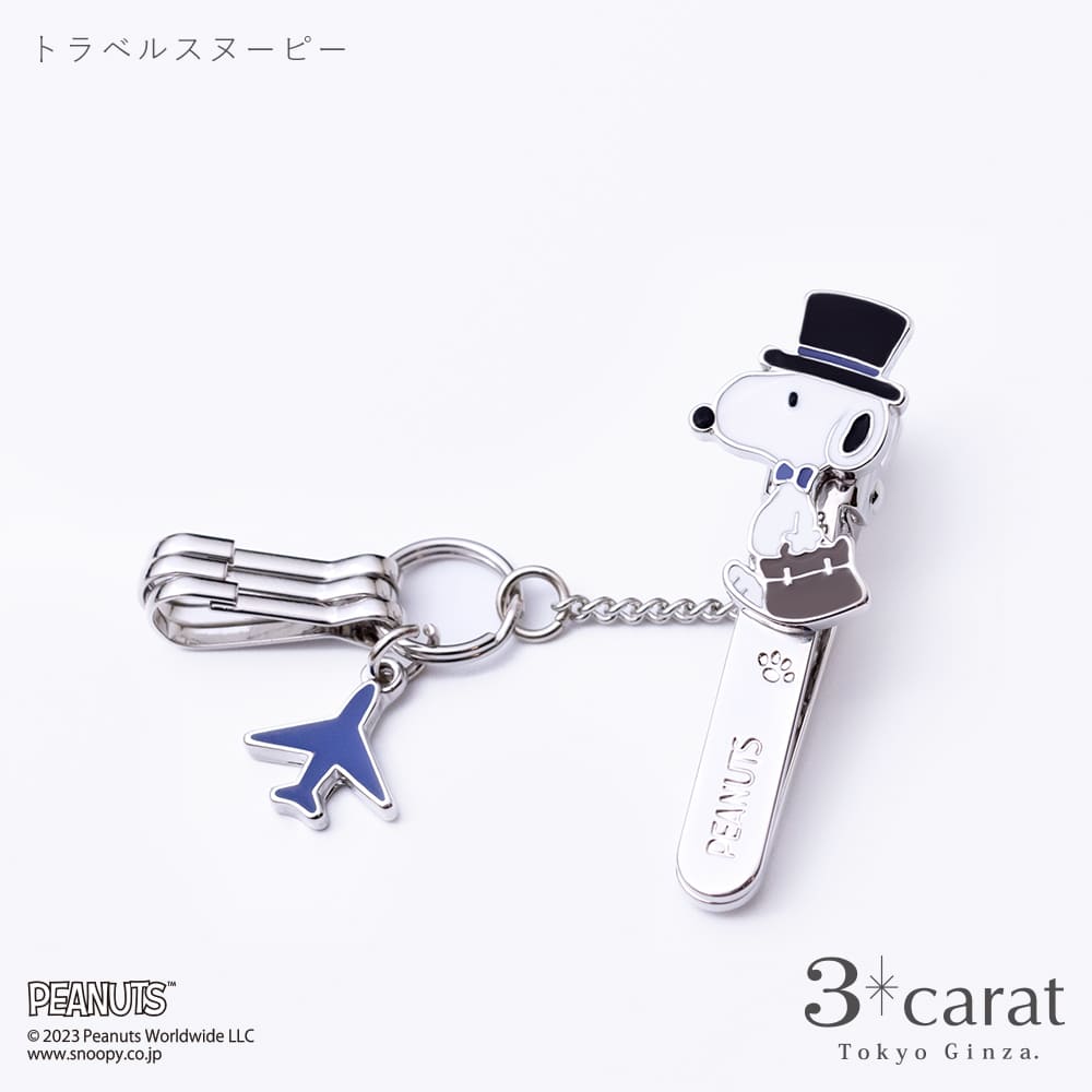 PEANUTS バッグキークリップ mini トラベルスヌーピー 全2種類 – 3carat（スリーカラット）オンラインストア